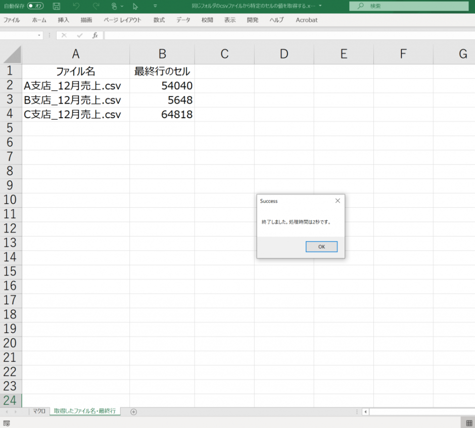 ExcelVBA/マクロで同じフォルダのcsvファイルから特定のセルの値を取得する | BOハックス